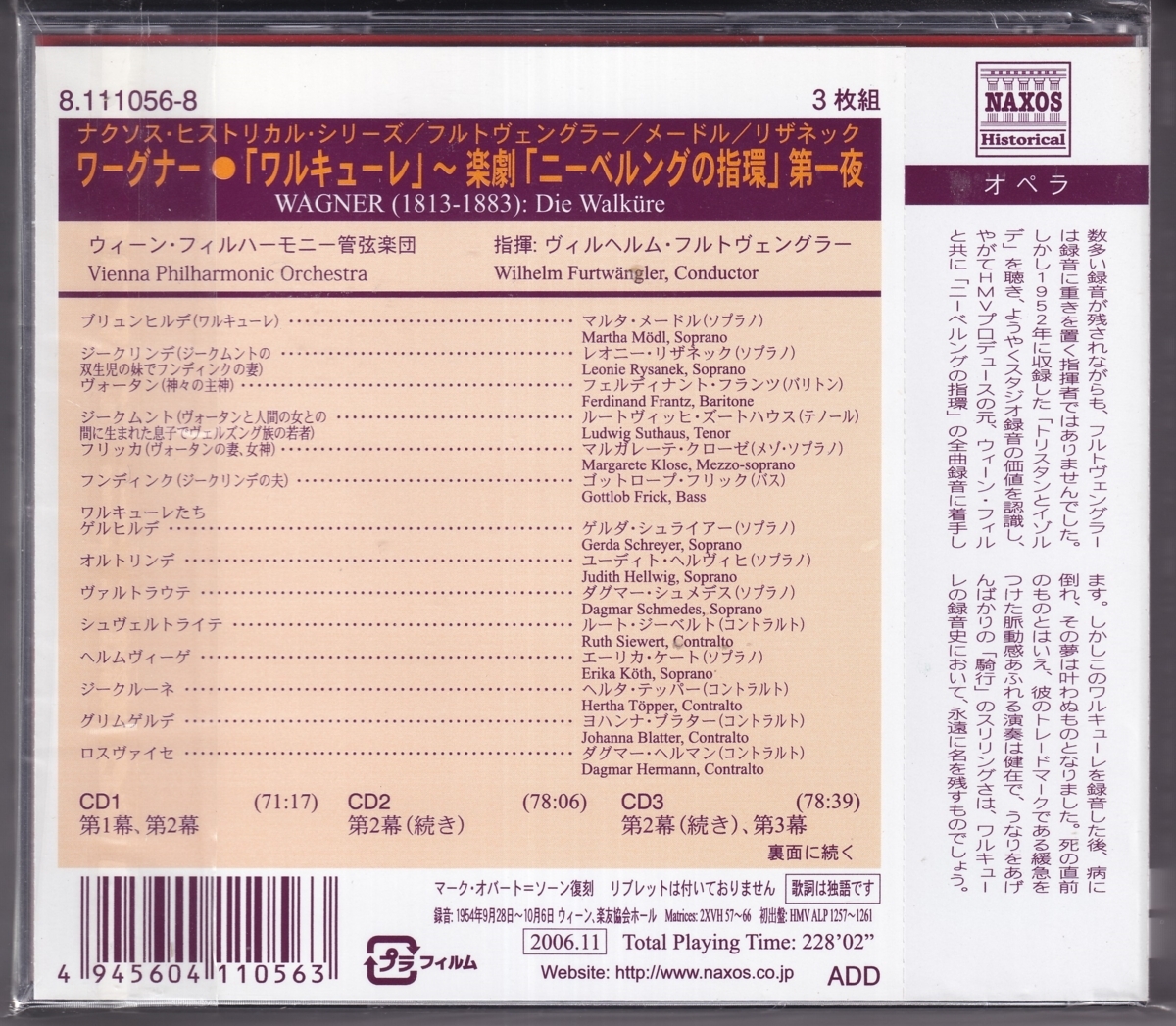 Yahoo!オークション - MEMORIES ワーグナー 「ワルキューレ」 フルトヴ...