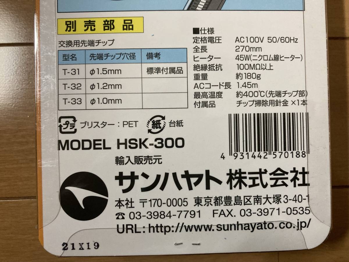Yahoo!オークション - はんだシュッ太郎NEO HSK-300 サンハヤト はん...