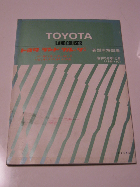 Yahoo!オークション - 貴重品 トヨタ ランドクルーザー 新型車解説書 ...