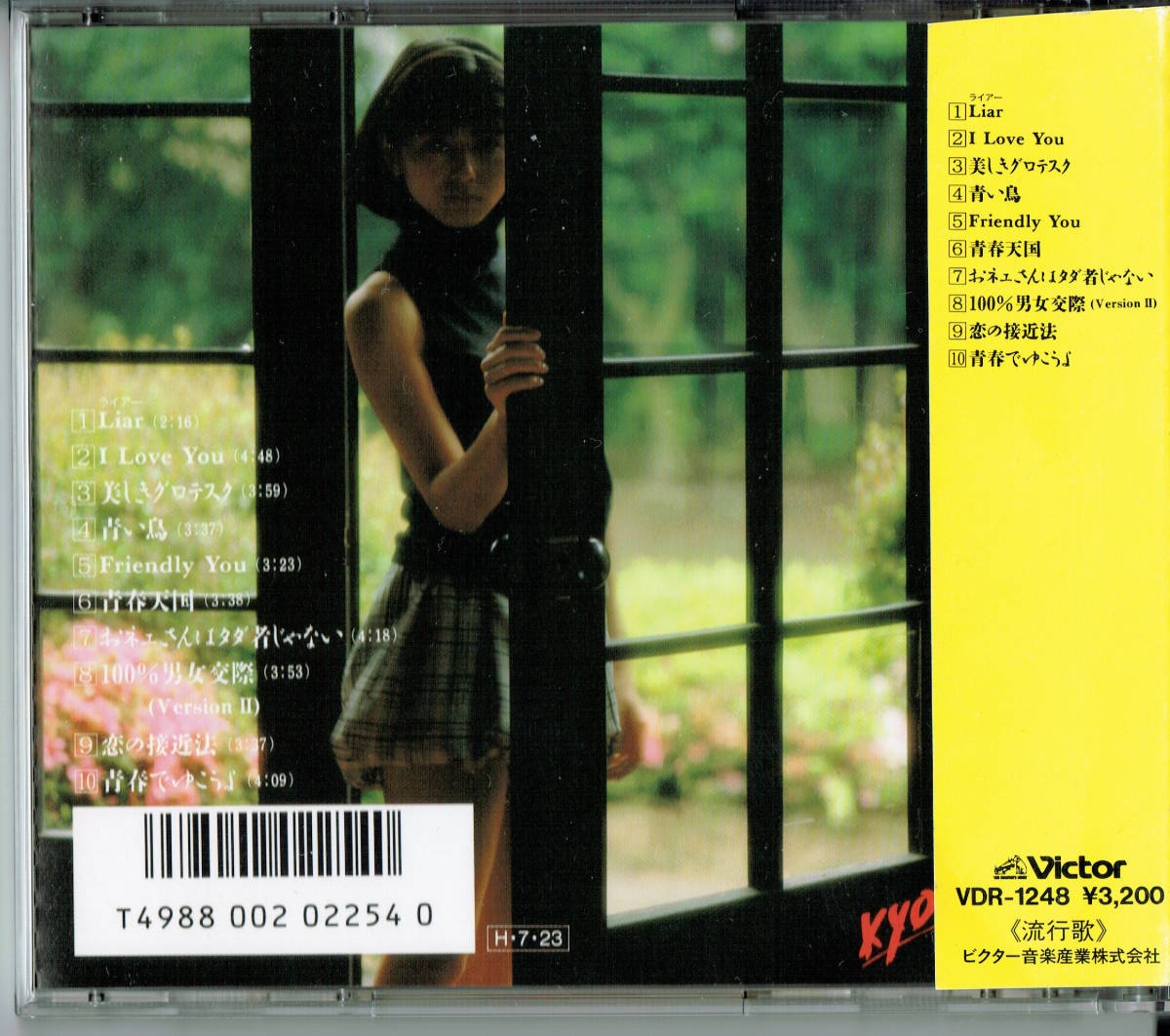 Yahoo!オークション - 廃盤CD「Liar ライアー 小泉今日子Ⅸ」小泉今日...