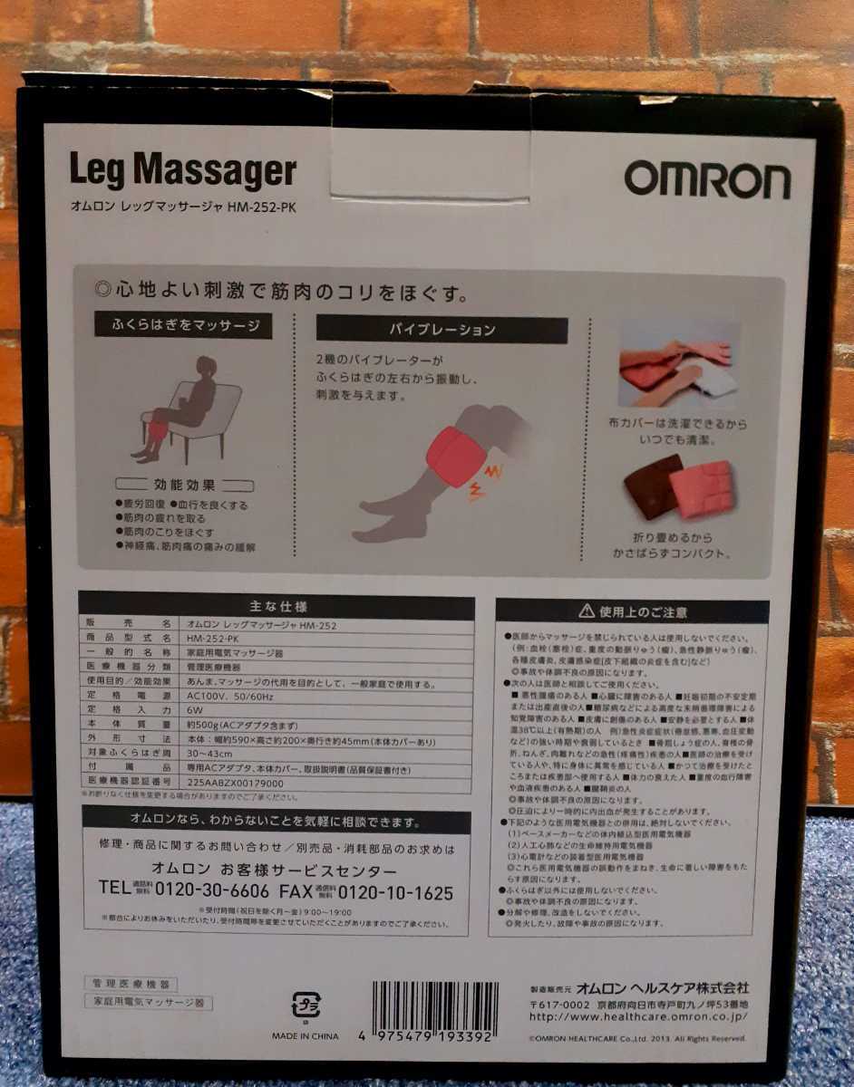 Yahoo オークション 新品 Omron レッグマッサージャ Hm 252 Pk オムロン