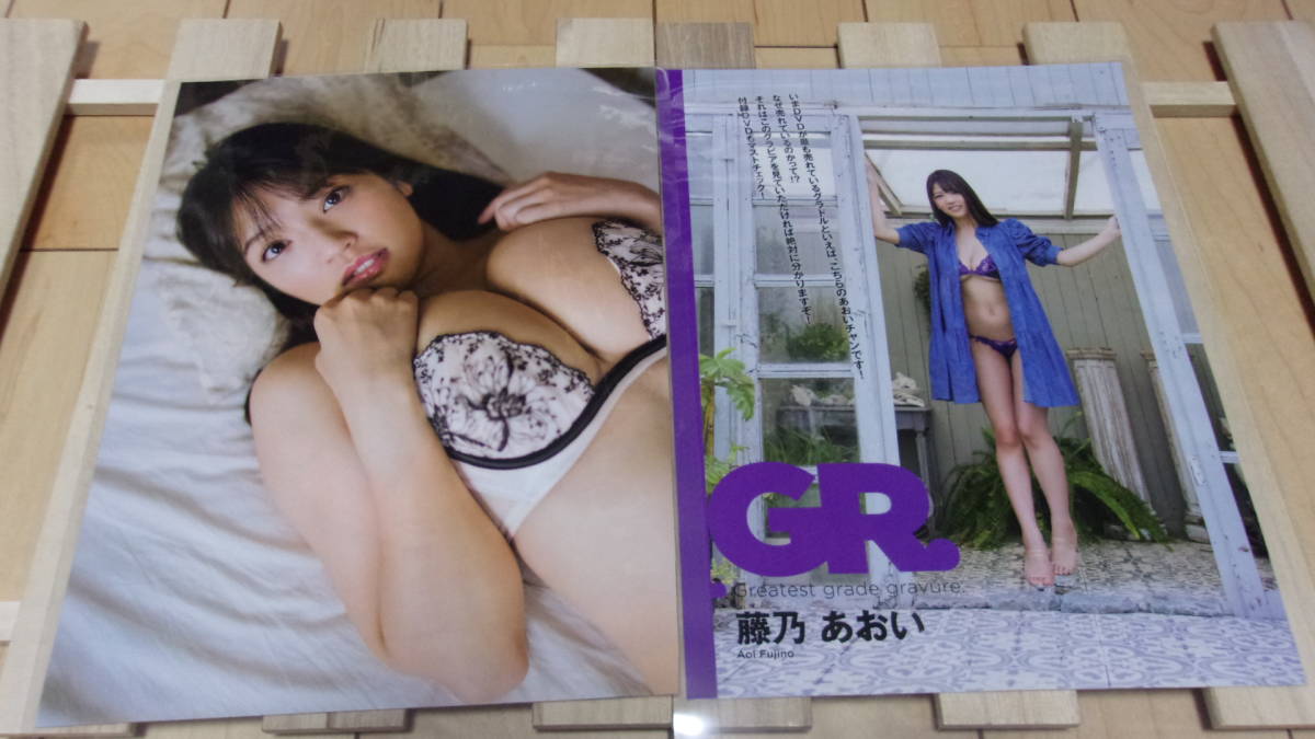Yahoo!オークション - 藤乃あおい 巨乳グラドル 雑誌切抜A4ラミネート8...