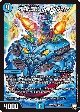 Yahoo!オークション - デュエマ RP08 S03 SR 不夜城艦 クランヴィア