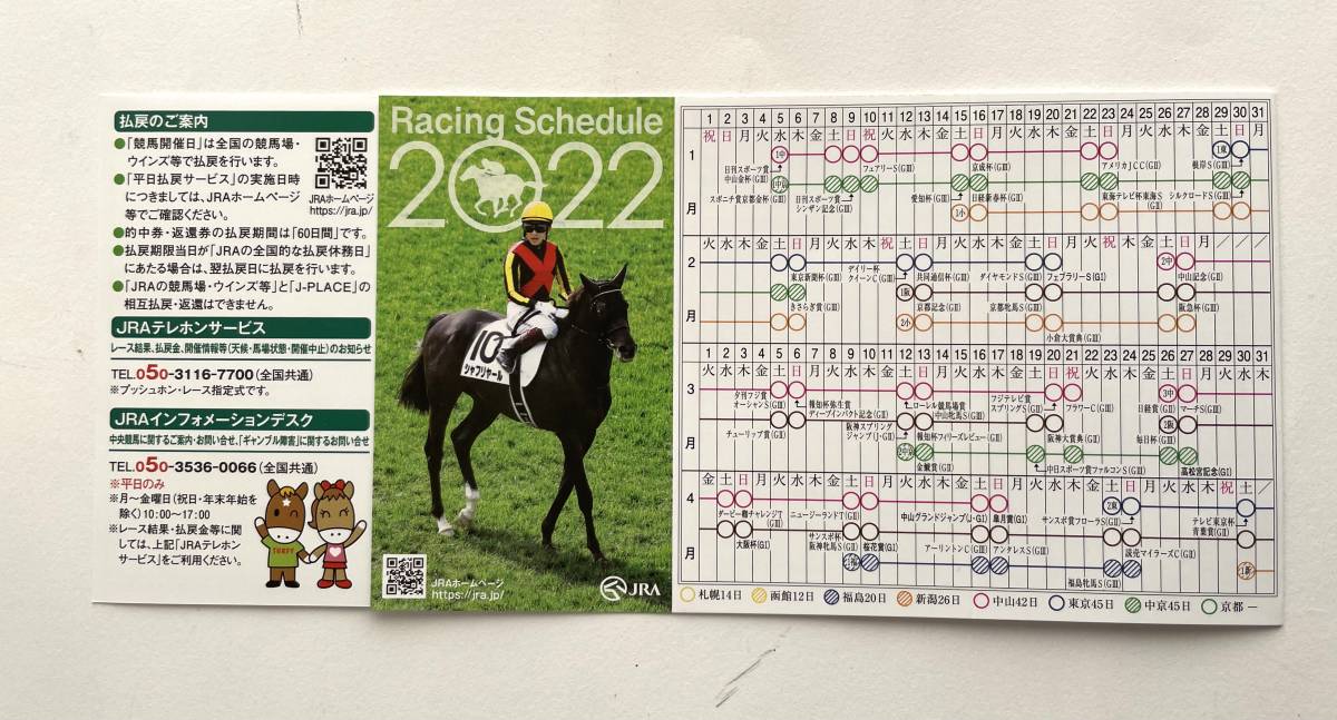 Yahoo!オークション - JRA 2022レーシングスケジュール