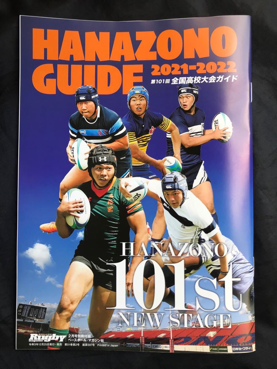 Yahoo!オークション - 【新品】HANAZONO GUIDE 2021-2022 第101回全国...
