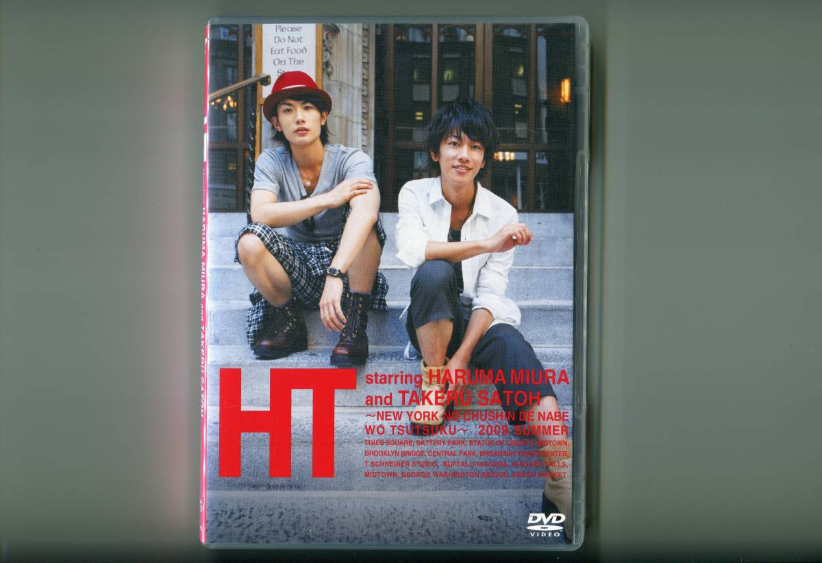 Yahoo!オークション - HT ～N.Y.の中心で 鍋をつつく～ 三浦春馬 x 佐...