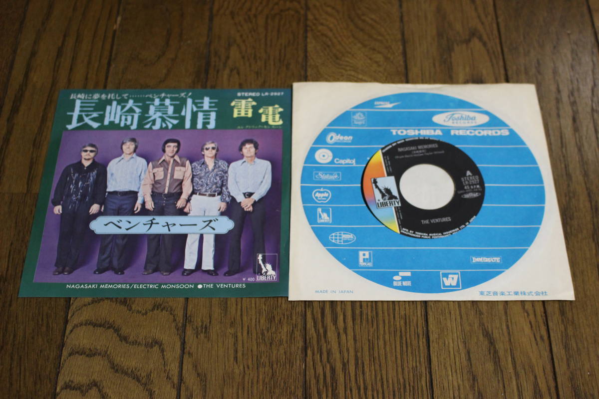 Yahoo!オークション - 長崎慕情 Ventures ベンチャーズ EP盤 LR-2927 ...