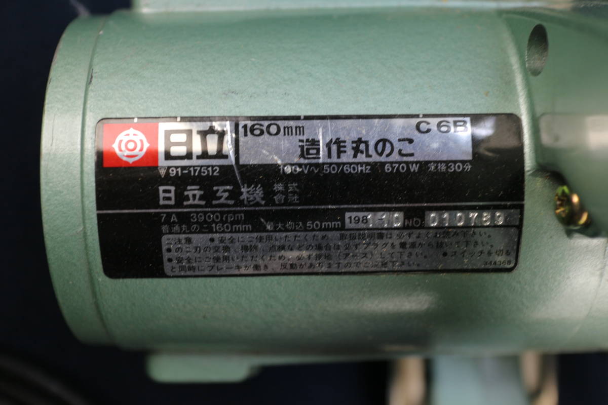 Yahoo!オークション - B171 日立 造作丸のこ 160mm C6B 電動工具 鋸 10...
