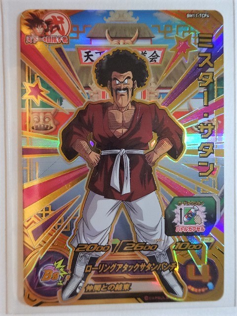 Yahoo!オークション - 同梱可 CP BM11-TCP4 ミスター・サタン 仲間との...