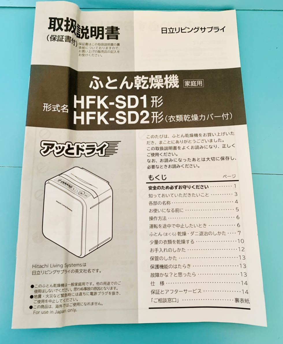 Yahoo!オークション - 日立ふとん乾燥機 リビングサプライ HFK-SD1 ピ...