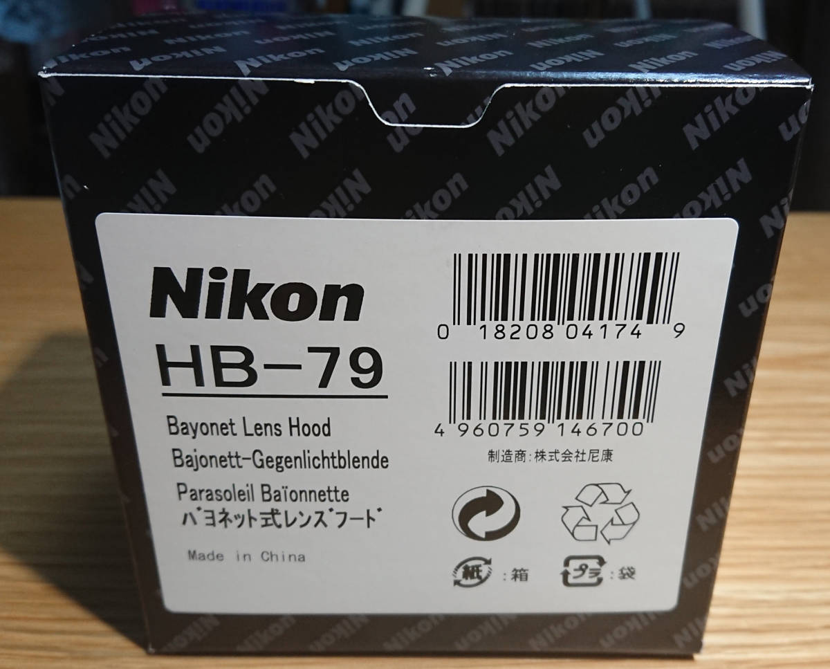 Yahoo!オークション - Nikon HB-79 レンズフード (AF-S NIKKOR 105mm f...