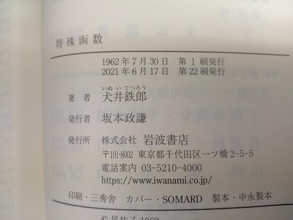 Yahoo!オークション - 特殊函数 犬井鉄郎