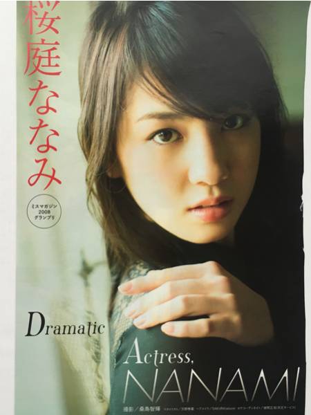 Yahoo!オークション - 【桜庭ななみ】Dramatic Actress リミット 切り...