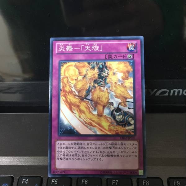 Yahoo!オークション - 【CBLZ-JP071】炎舞-「天セン」【N】美品