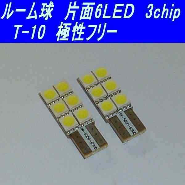Yahoo!オークション - ルームランプ LED T10 極性フリー 片面6LED 4...