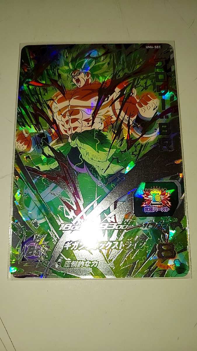 Yahoo!オークション - ドラゴンボールヒーローズ UM6 SEC ブロリーBR