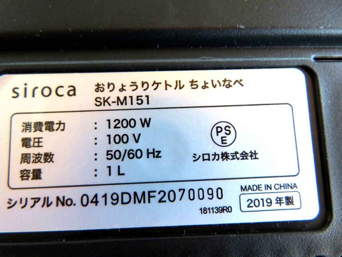 Yahoo!オークション - 【ト葛】siroca SK-M151 シロカ おりょうりケト...