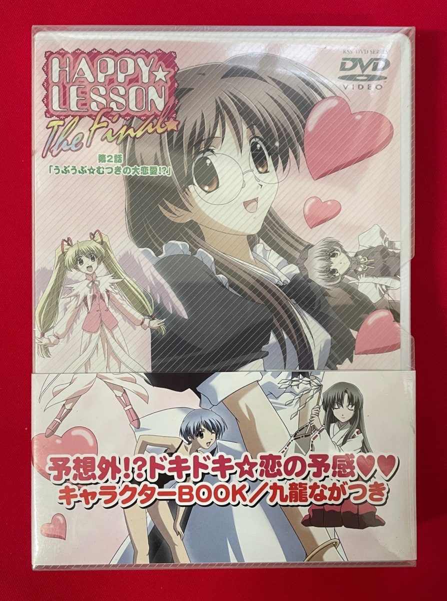 Yahoo!オークション - DVD HAPPY LESSON The Final 第2話 未開封品 当...