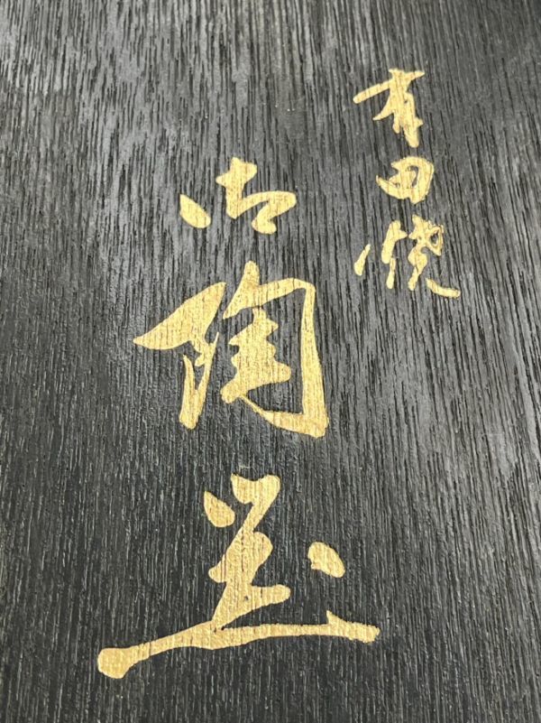 Yahoo!オークション - U030-O11-384 有田焼 綿扇花 親子鉢揃 各5点/計1...