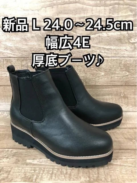 Yahoo!オークション - 新品 L24～24.5㎝幅広4E 黒系 厚底サイドゴアシ...