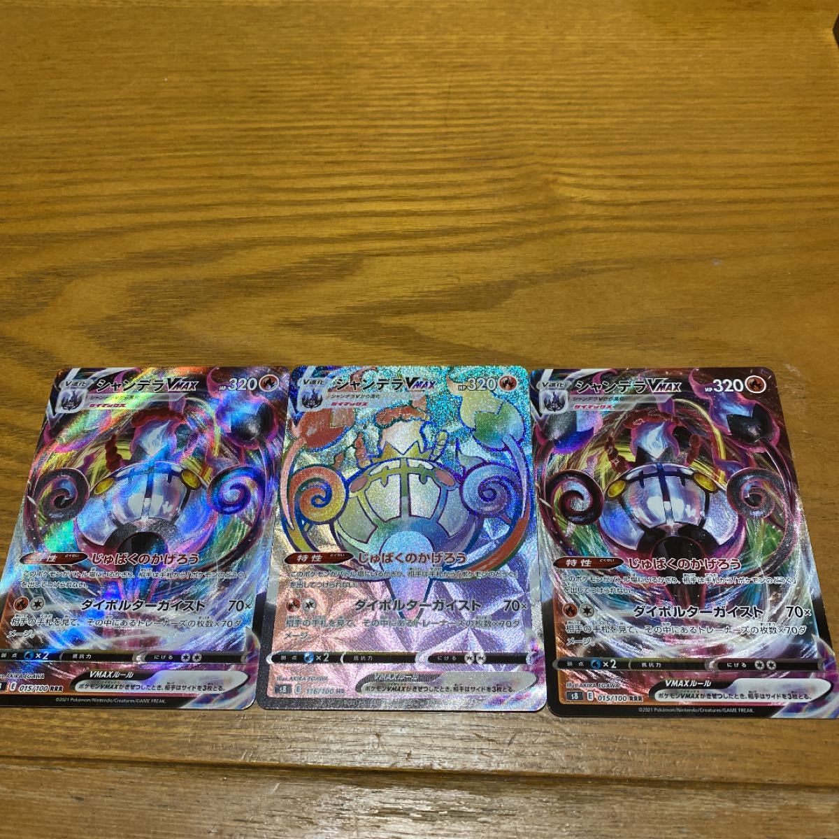 ポケモンカード シャンデラVMAX HR RRR｜PayPayフリマ