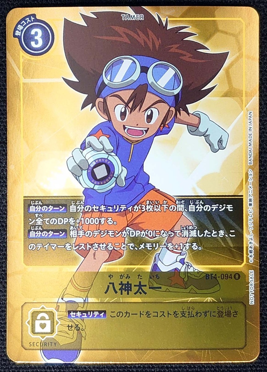 Yahoo!オークション - 【デジモンカードゲーム】八神太一(レア)BT4-094...
