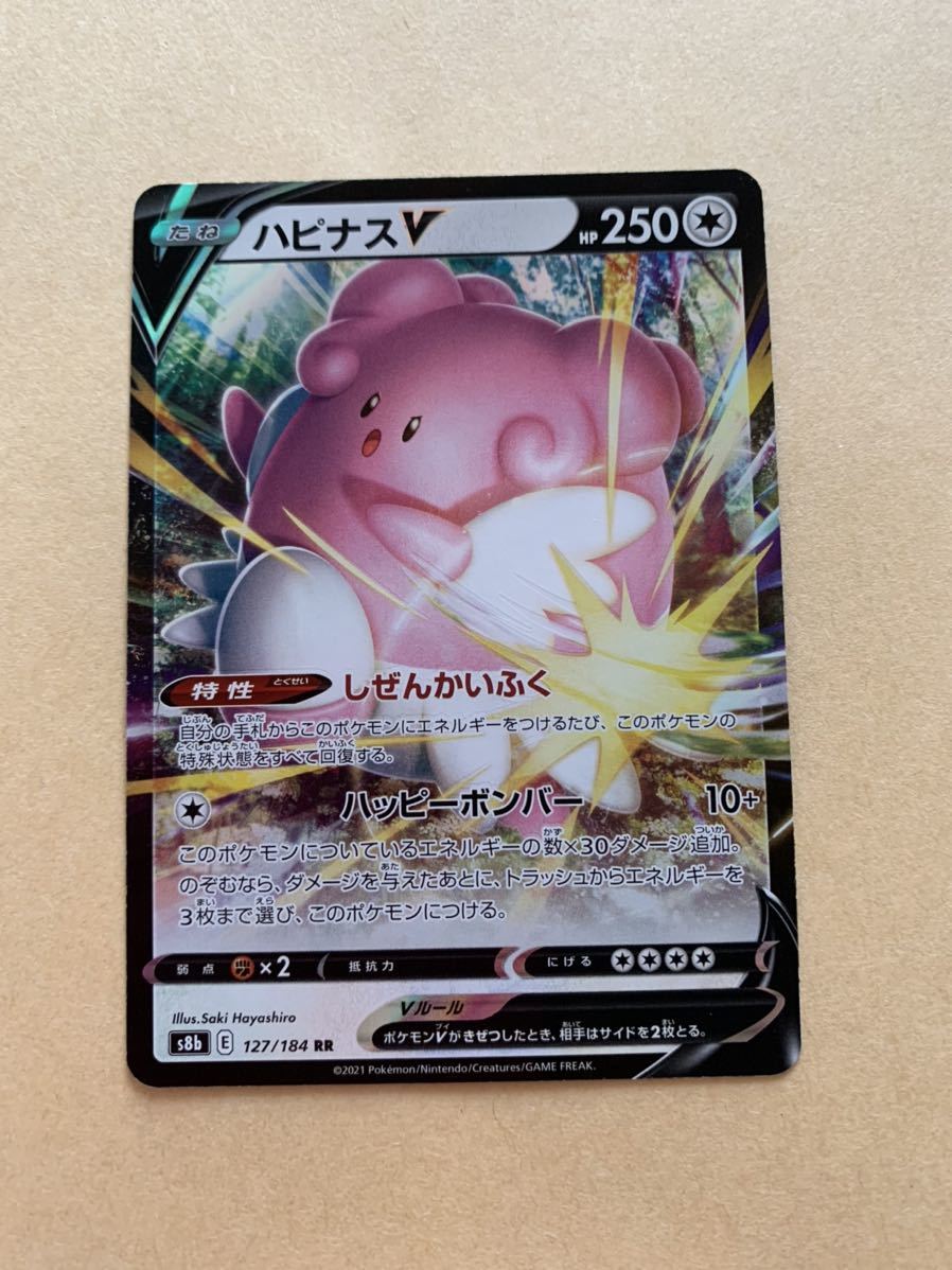 Yahoo!オークション - 未使用 美品 ポケモンカード ハピナスV RR S8b 2...