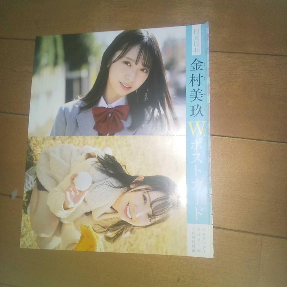 Yahoo!オークション - 【雑誌切り抜き】 金村美玖 (日向坂46) 17P＋雑...