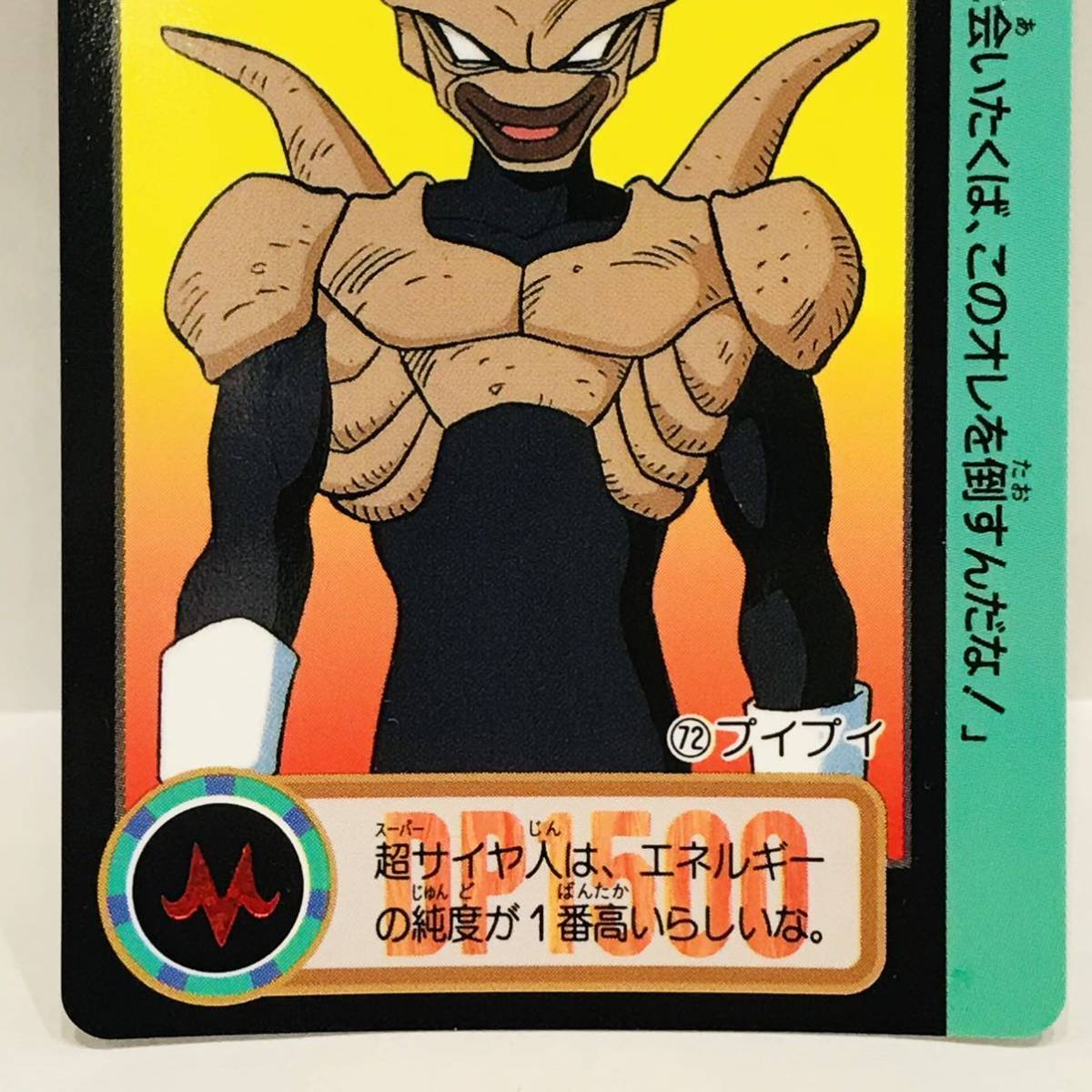 Yahoo!オークション - カードダス ドラゴンボールZ 魔神ブウ編 Yahoo!オークション - カードダス ドラゴンボールZ 魔神ブウ編