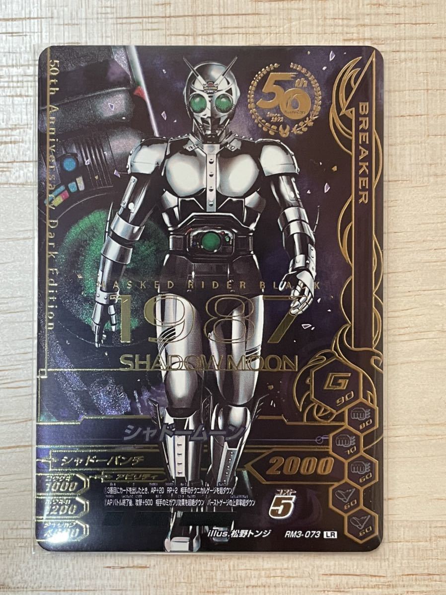 Yahoo!オークション - ガンバライジング RM3-073 LR シャドームーン