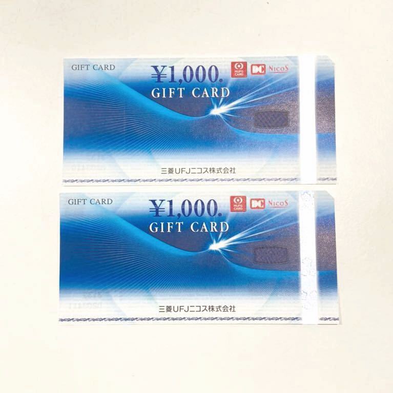 Yahoo!オークション - GIFT CARD 三菱UFJニコス 1000円×2枚