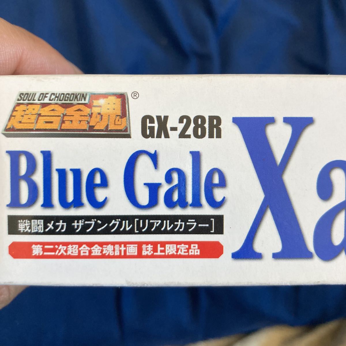 Yahoo!オークション - 1円スタート 超合金魂 GX－28R 戦闘メカ ザブン...