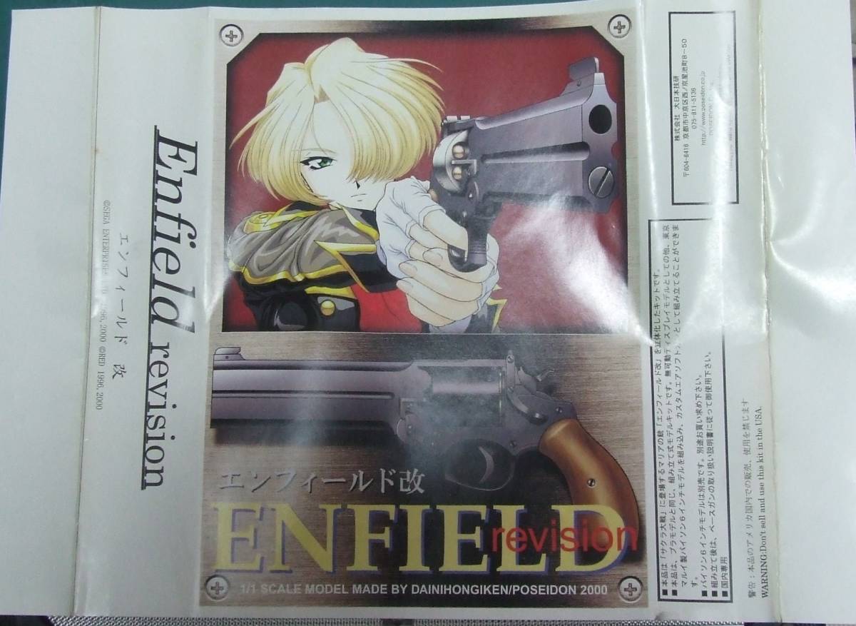 Yahoo!オークション - 中古 大日本技研 サクラ大戦 マリアの銃 Yahoo!オークション - 中古 大日本技研 サクラ大戦 マリアの銃