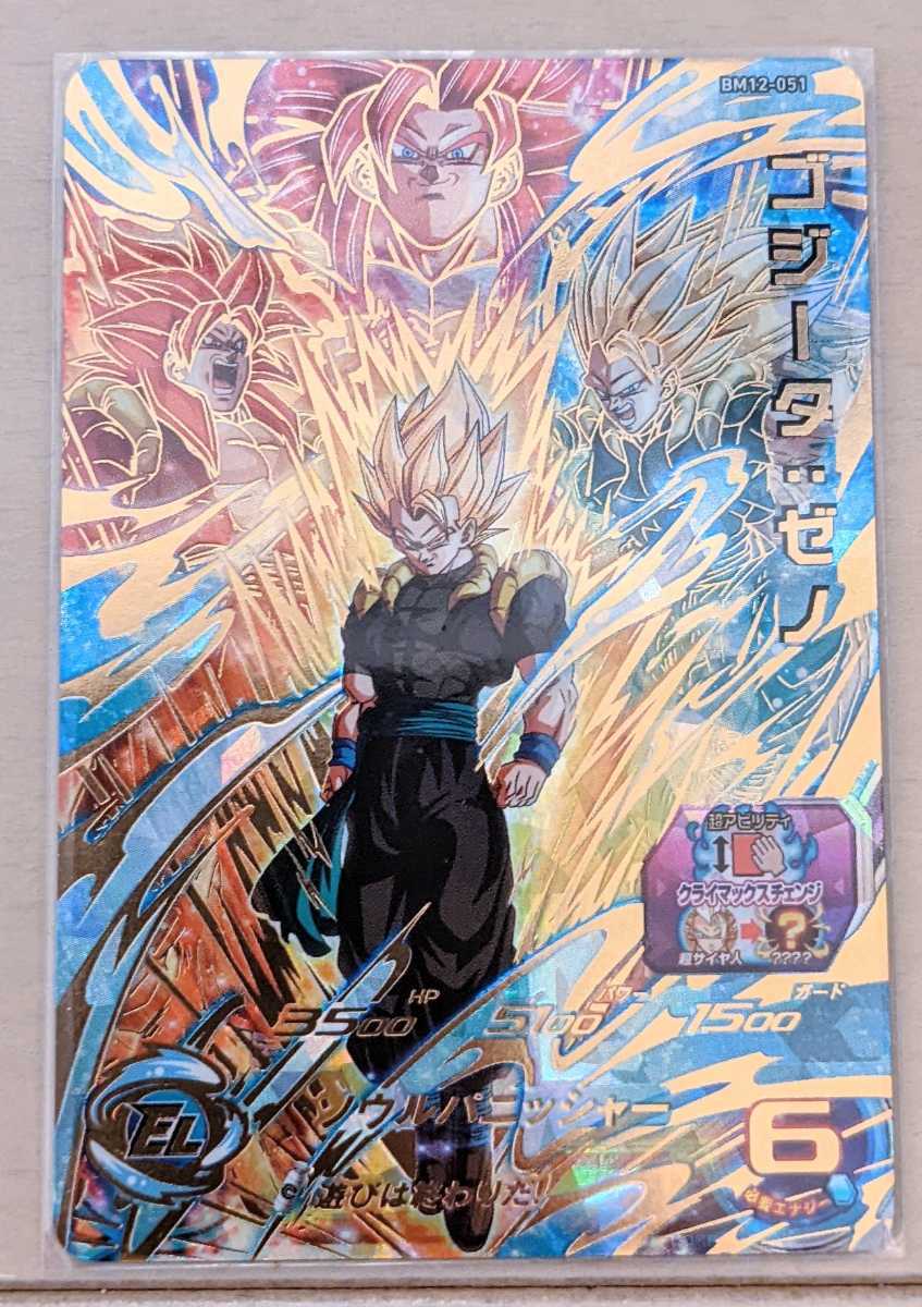 Yahoo!オークション - スーパードラゴンボールヒーローズ ゴジータ ゼ...