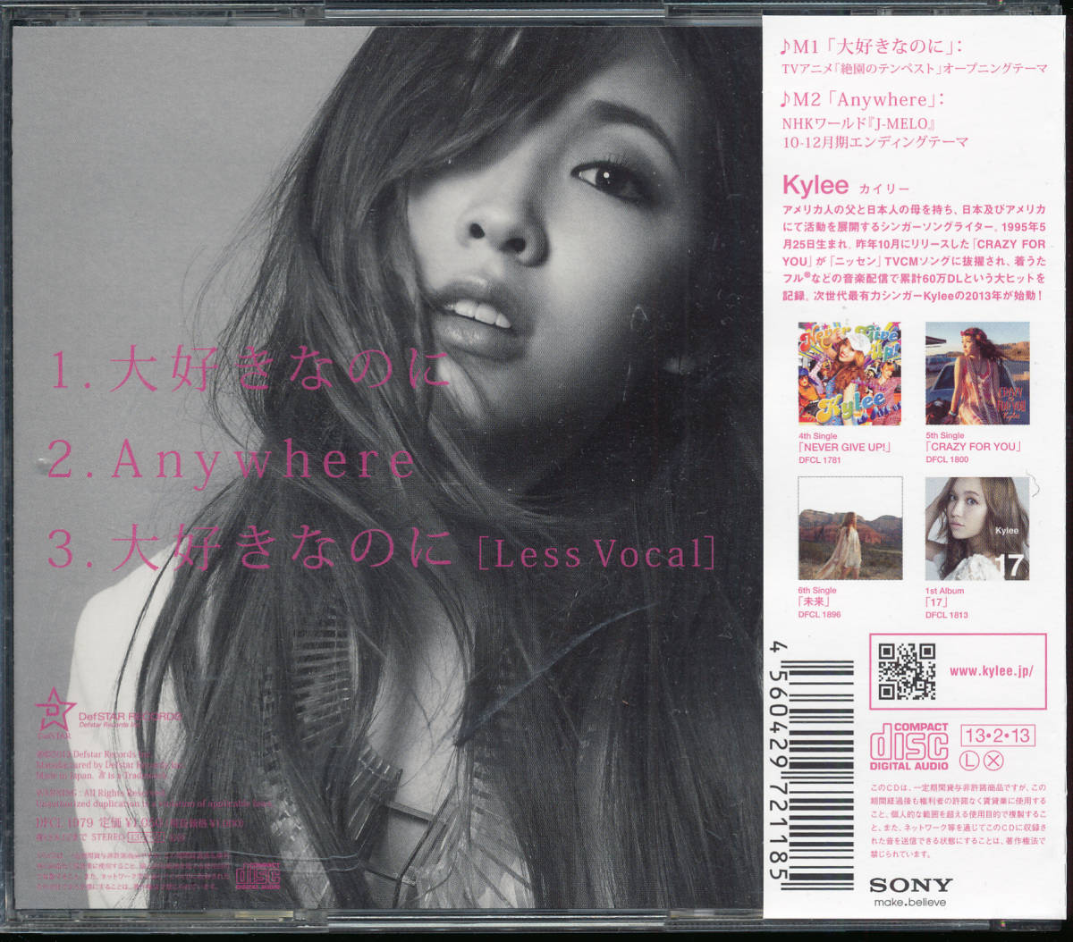 Yahoo!オークション - カイリー Kylee/大好きなのに 絶園のテンペスト ...