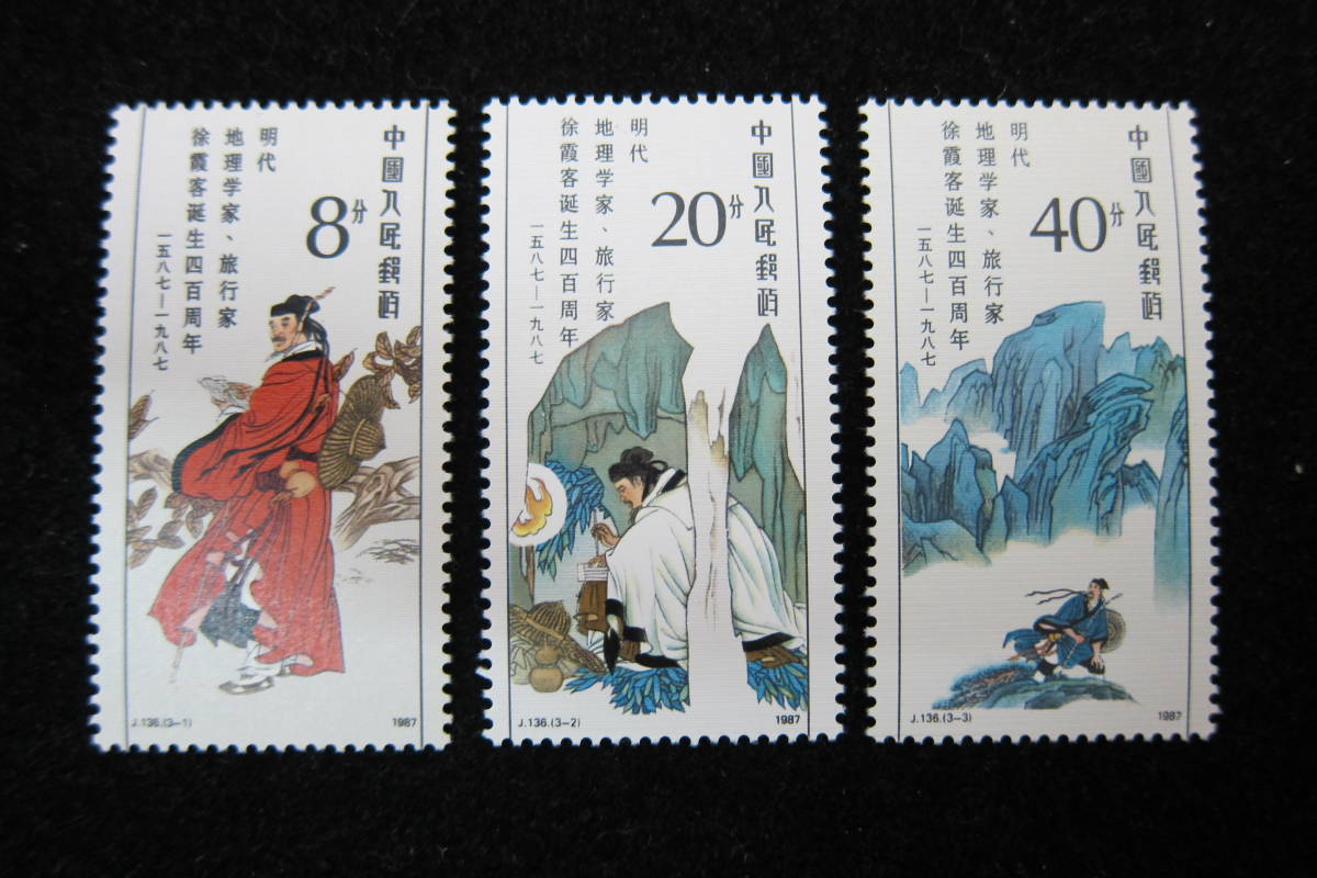 Yahoo!オークション - 【12156】中国切手 中国人民郵政 1987年 J136 徐...