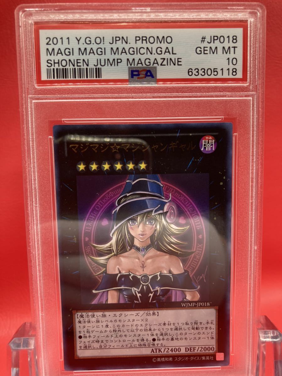 Yahoo!オークション - PSA10 遊戯王OCG マジマジ マジシャンギャル ウ...