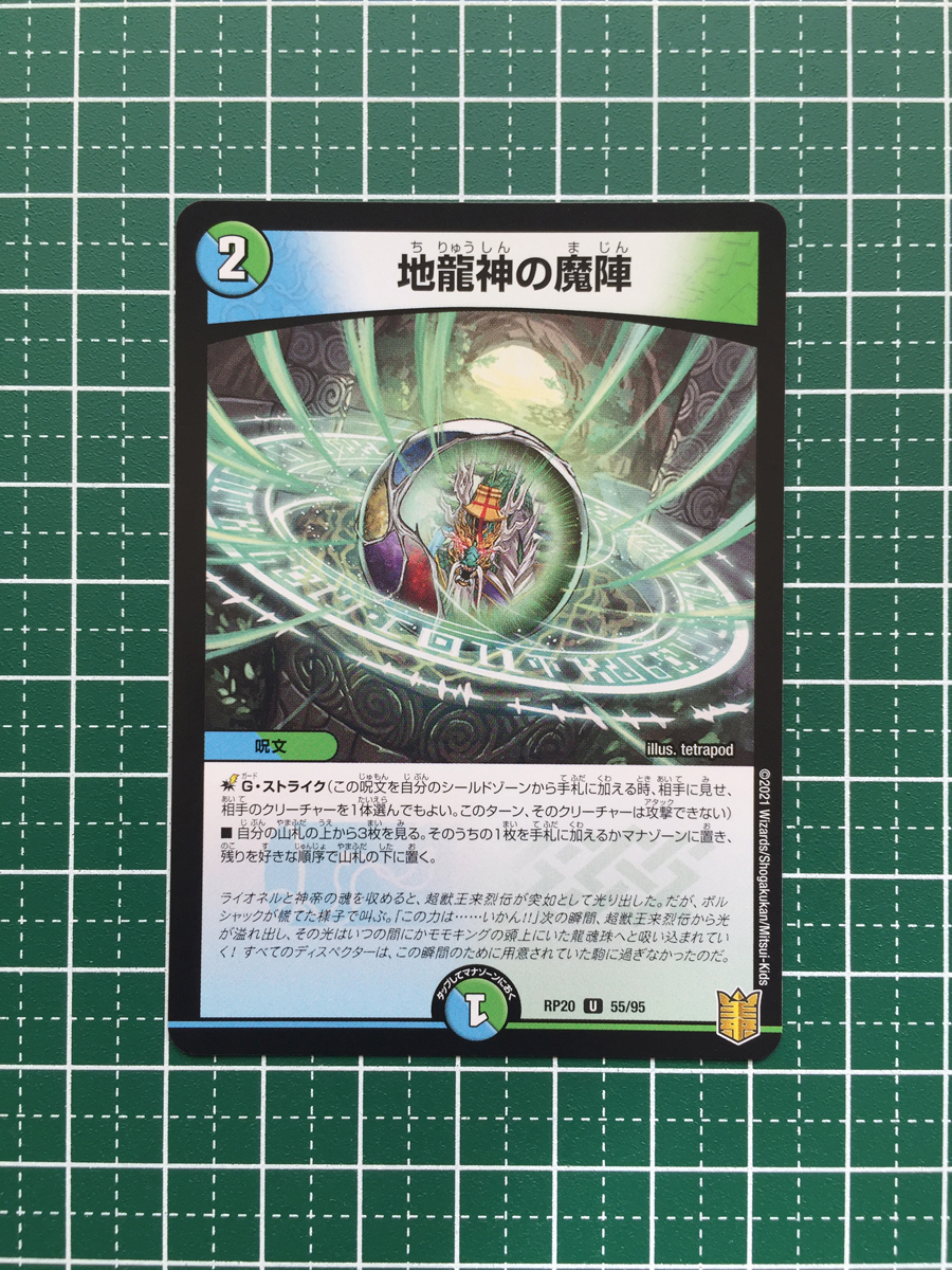 Yahoo!オークション - デュエル・マスターズ 王来篇 終末王龍大戦 DMR...