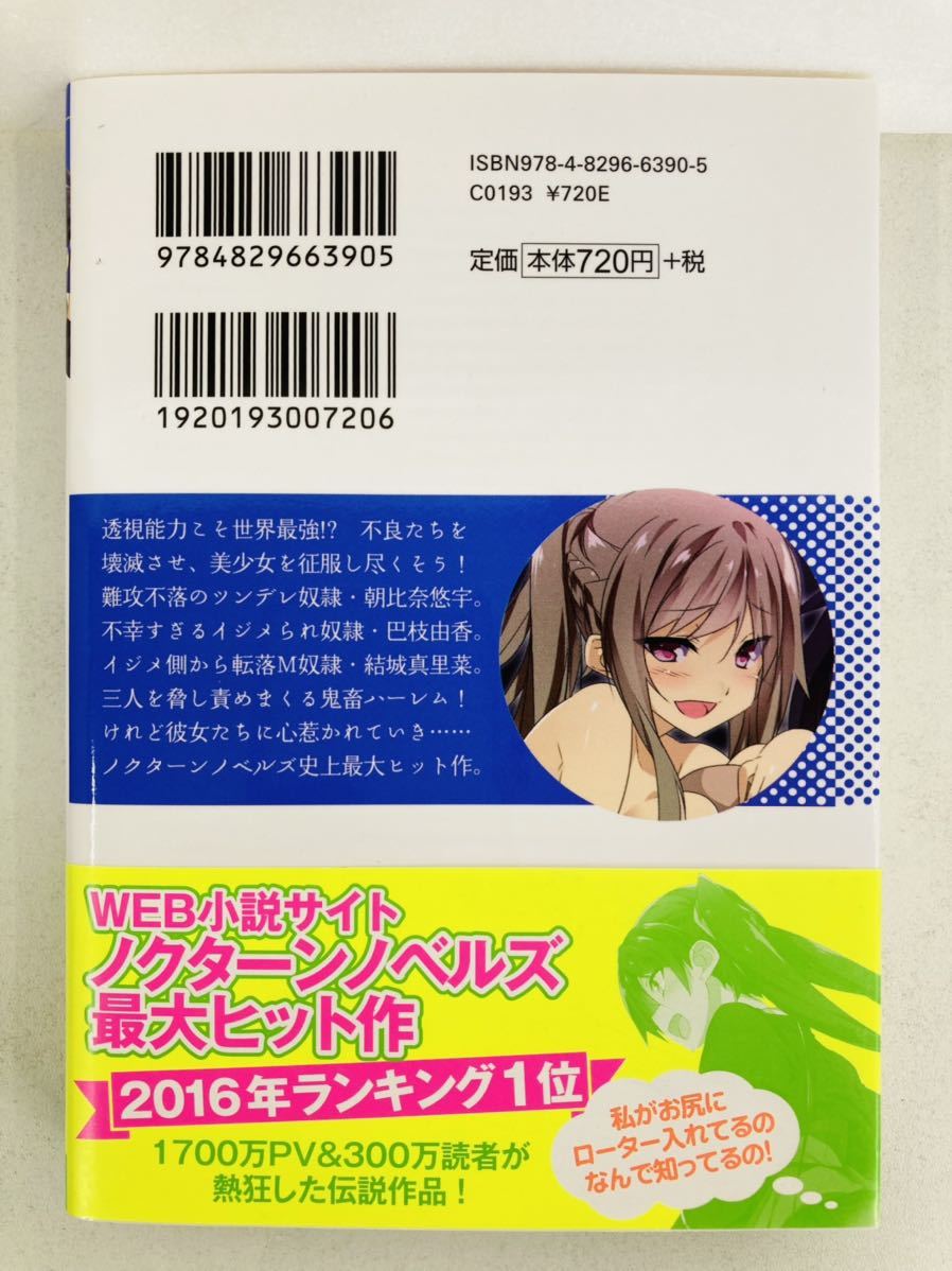 Yahoo オークション フランス書院 美少女文庫6390【思った以上に透視