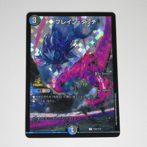 Yahoo!オークション - ブレイン・タッチ P32/Y19 PR プロモ