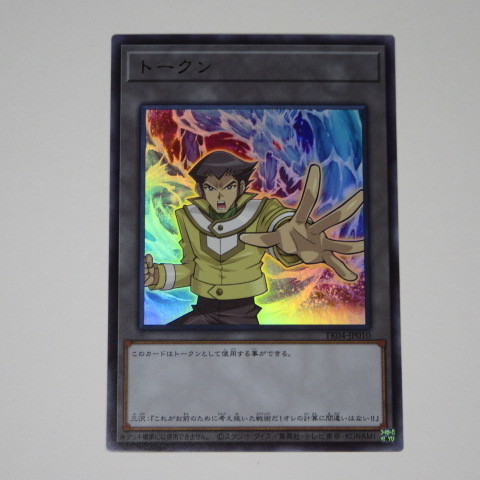 Yahoo!オークション - 遊戯王 トークンパック4 TK04-JP010 三沢大地 ト...
