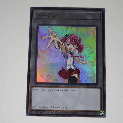 Yahoo!オークション - トークン ウルトラレア 柊柚子 TK04-JP023 遊戯...