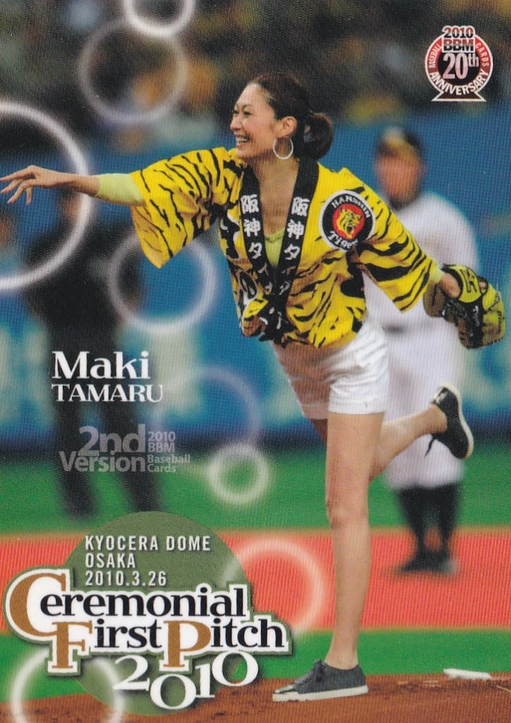 Yahoo!オークション - BBM 10 2nd 田丸麻紀 始球式カード