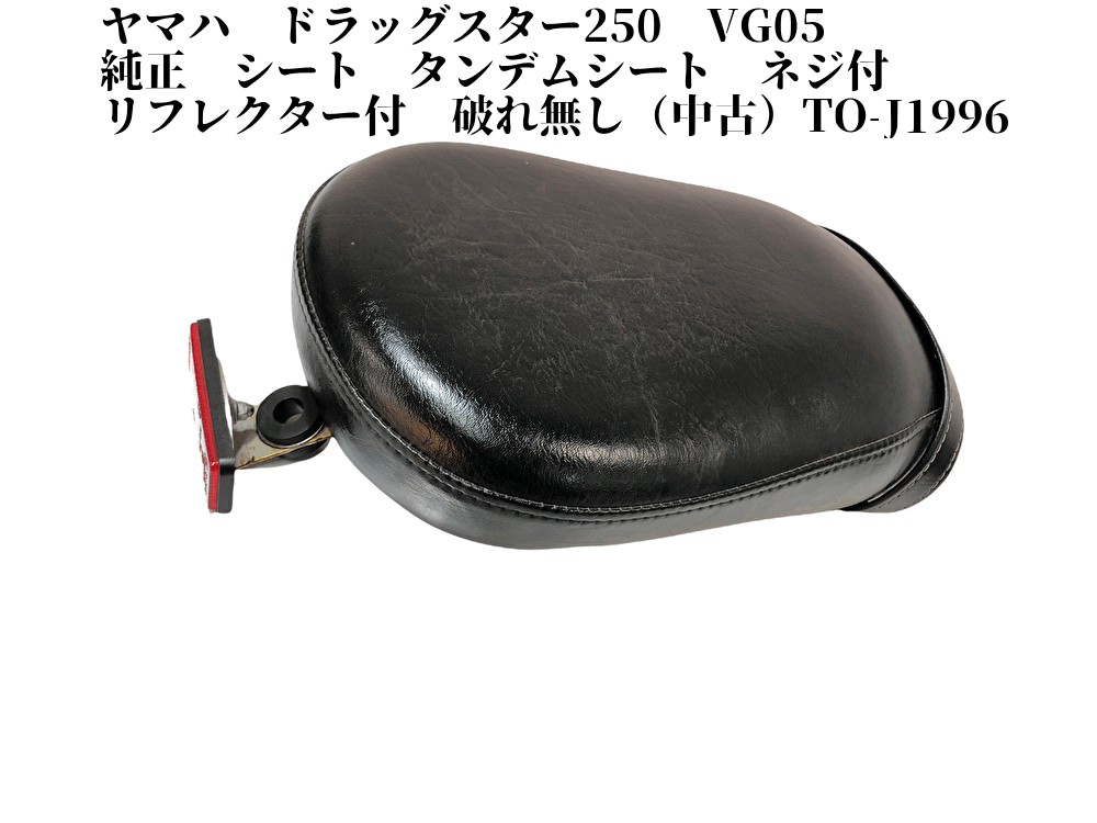 Yahoo!オークション - ヤマハ ドラッグスター250 VG05 純正 シート タ...