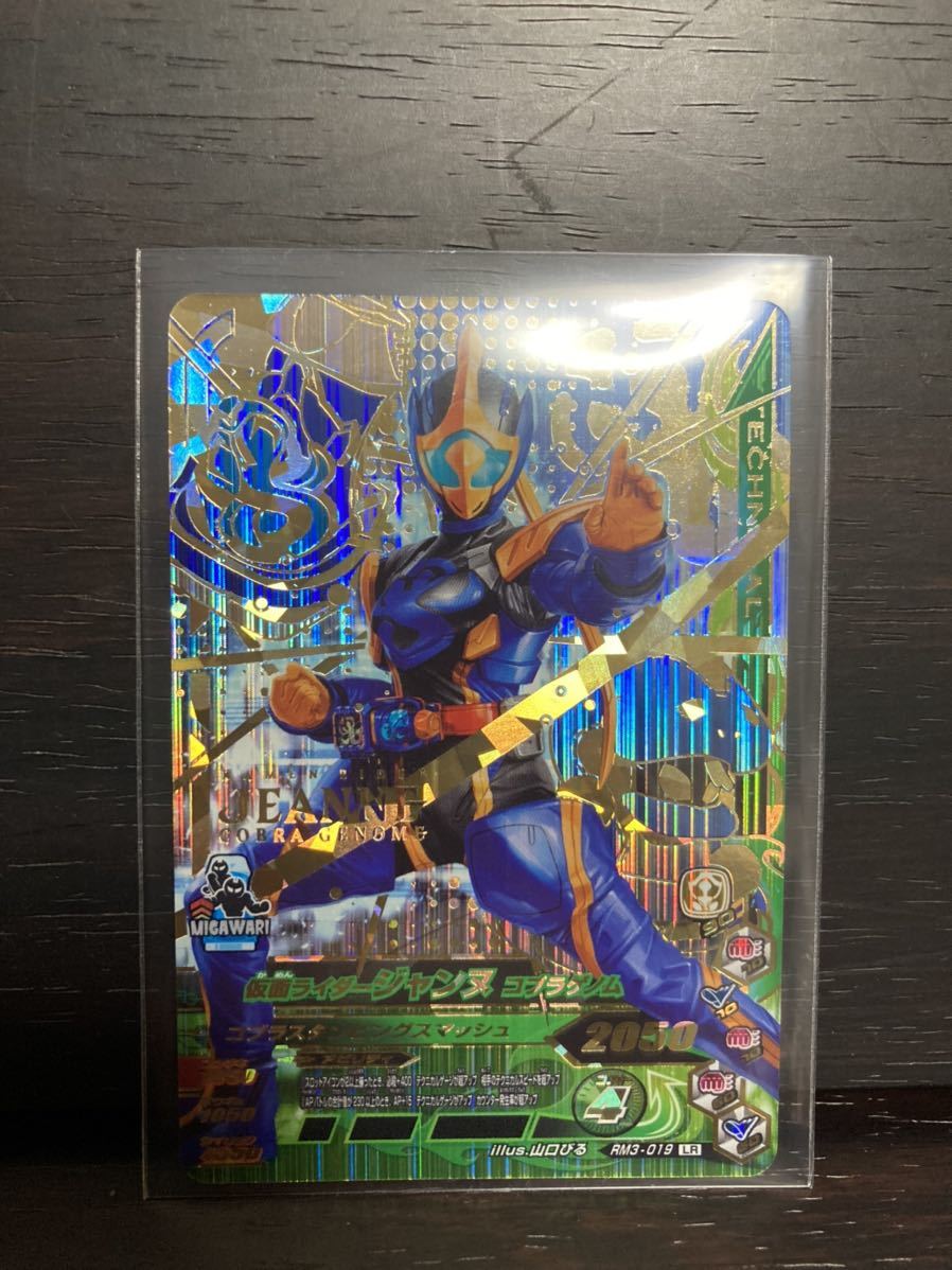 Yahoo!オークション - ガンバライジング RM3弾 ジャンヌ コブラゲノム ...
