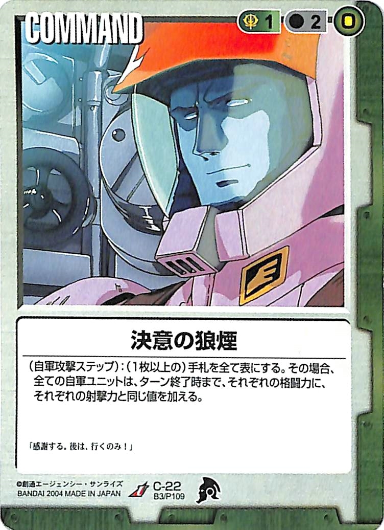 Yahoo!オークション - 同梱可 ガンダムウォー C-22 決意の狼煙 BB3