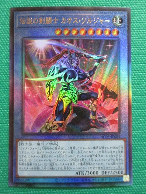 Yahoo!オークション - 遊戯王 HC01-JP004 レリーフ 伝説の剣闘士 カオ...