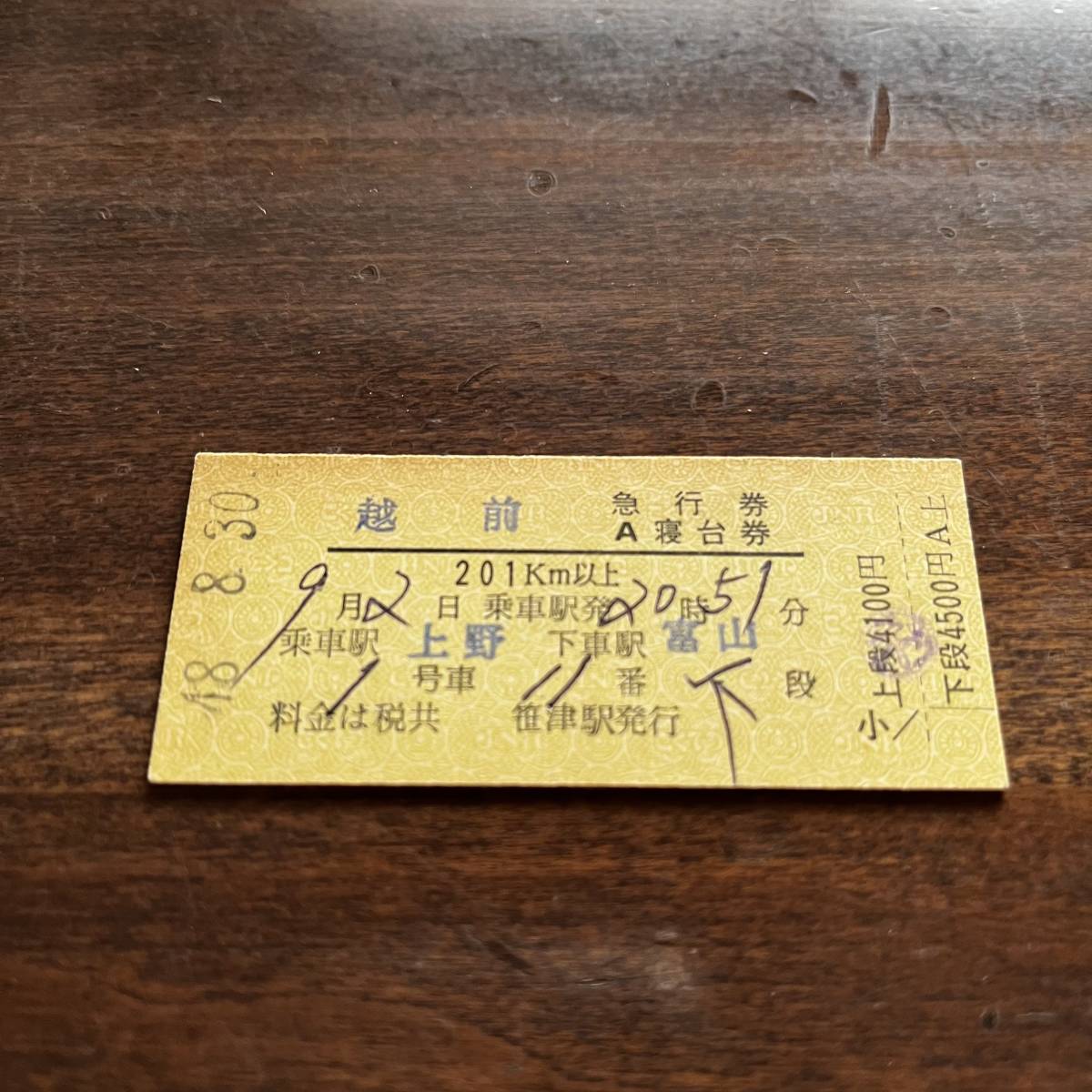 Yahoo!オークション - B98. 越前A寝台券