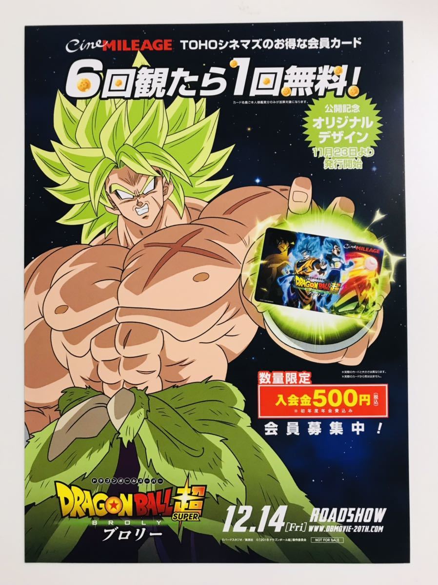 Yahoo!オークション - 非売品 映画チラシ『 ドラゴンボール超 Yahoo!オークション - 非売品 映画チラシ『 ドラゴンボール超