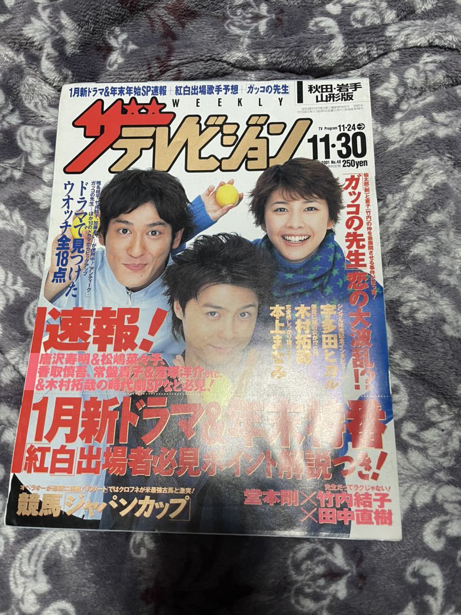 Yahooオークション ザ・テレビジョン 秋田・岩手・山形版 2001113
